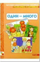 Грамматика в картинках. Один много (Мозаика-Синтез) | Карточки. Логика ...